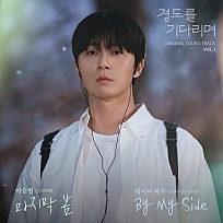 경도를 기다리며 기본정보, 줄거리, 등장인물, 몇부작, 결말, 원작, Ott, Ost, 시청률, 공개시간 : 네이버 블로그